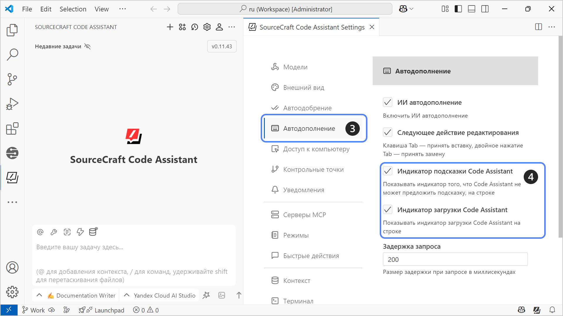 Начало работы с SourceCraft Code Assistant